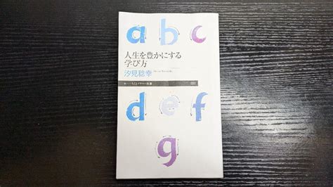 人生を豊かにする学び方 汐見稔幸 メルカリ