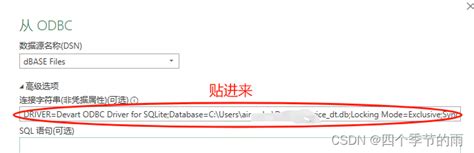 Excel中powerquery连接sqlitepowerquery 连接 Sqlite数据库 Csdn博客