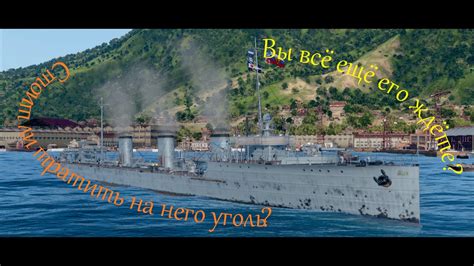 Вы всё ещё ждёте этот корабль за уголь Youtube