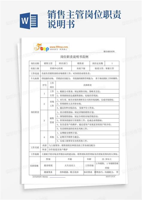 销售主管岗位职责说明书word模板下载编号qgpyvoko熊猫办公