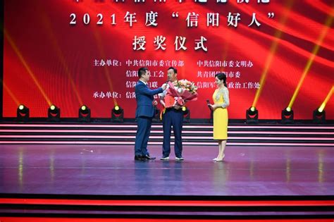 第五届信阳市道德模范暨2021年度“信阳好人”授奖仪式举行 华信圣德集团总经理程红荣膺第五届信阳市道德模范 集团要闻 信阳华信投资集团