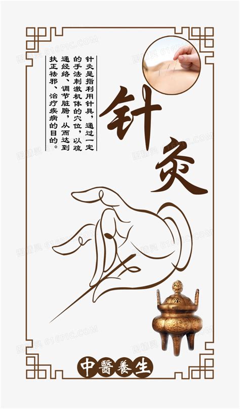 针灸养生图片免费下载 PNG素材 编号vd9ir636z 图精灵