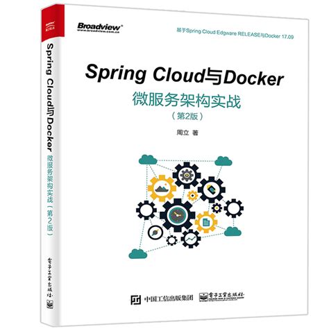 Spring Cloud微服务架构实战spring Cloud与docker微服务架构实战第2版共2本 Spring Cloud教程微服务