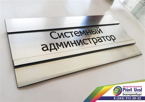 Табличка на дверь со сменной информацией в Екатеринбурге