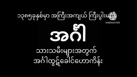 အင်္ဂါသားသမီးများ ၂၀၂၃ခုနှစ် ၁၃၈၅ခုနှစ်မှာ အကြီးအကျယ် ငွေဝင်ကြီးပွါး အောင်မြင်မည့် ထွဋ်ခေါင