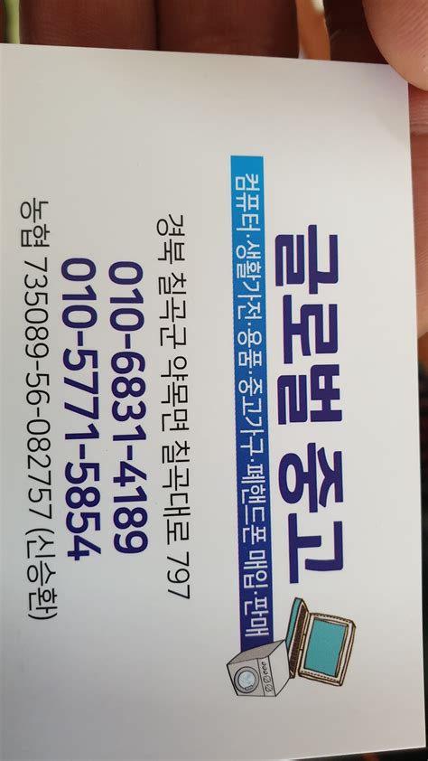 글로벌중고 동네업체