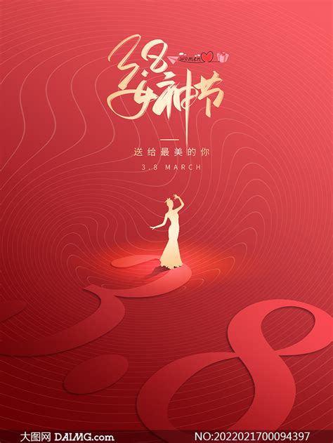 红色大气38女神节海报设计psd素材大图网图片素材