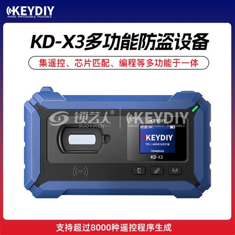 Kd X3汽车钥匙芯片编程器 Keydiy多功能防盗设备 Keydiy专营店