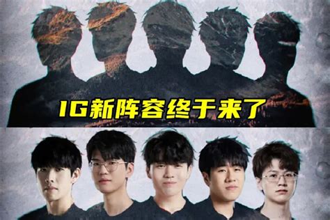 Theshy带队参加老头杯表演赛决赛 Ig新阵容全员参加