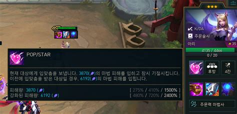 3성 아리 풀템 스킬 데미지 Tft롤토체스 에펨코리아