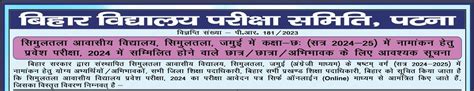Bseb Sav Class 6 Admission Online 2024 25 सिमुलतला आवासीय विद्यालय Rojgar Bihar