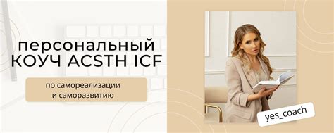 КОУЧИНГ ПСИХОЛОГИЯ Все ответы на твои вопросы у тебя в голове Сертифицированный КОУЧ