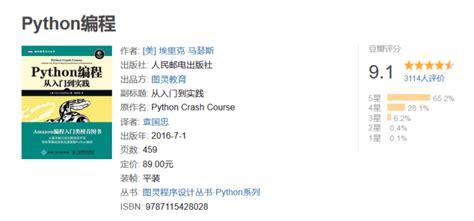入门python有什么好的书籍推荐？