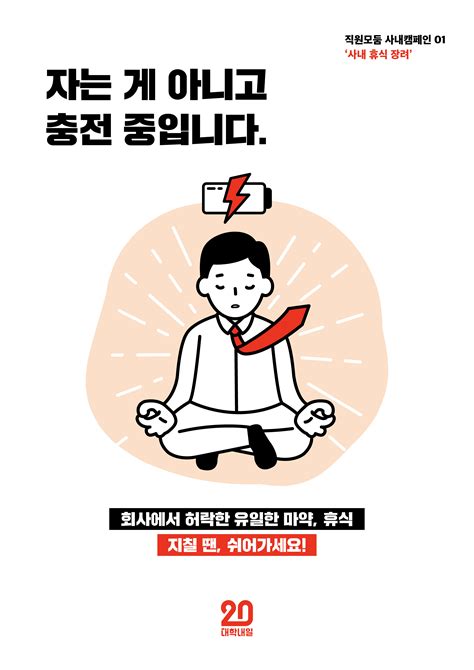 대학내일 직원모둠 사내캠페인 포스터 책 디자인 포스터 디자인 배너