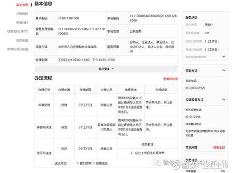 企业上市合法合规信息查询 企业上市合法合规信息查询 网页链接 从北京市金融监管局获悉在该局推动下企业上市合法合规信息查询窗口已正式设立