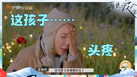 【尝鲜版】让张婉婷都吐槽“不懂事”的男人！卢歌无厘头的误会让气氛陷入冰点！《再见爱人2》see You Again S2 Ep6丨