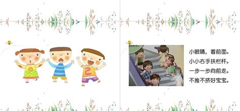 幼儿园上下楼梯安全PPT课件 卡卡办公
