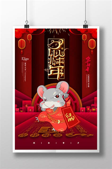 吉祥2020鼠年新年模板 包图网