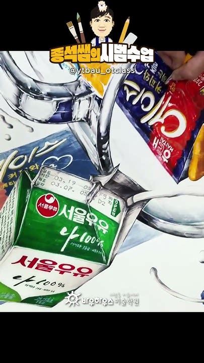 진짜 에이스인줄 알았다💦성남분당 바우하우스 미술학원 Youtube