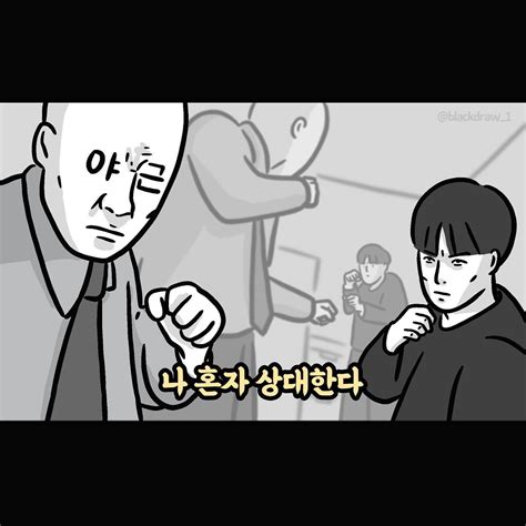 조자까 야근시대👊🏻 아무튼출근 짤방 회사원 일 직장인스타그램 직장인 웹툰 만화