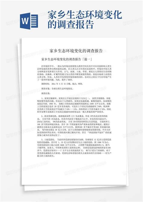 家乡生态环境变化的调查报告 Word模板下载 编号qaawmovw 熊猫办公