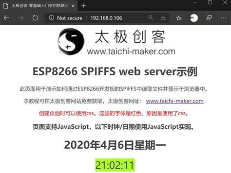 Esp8266 Esp8266webserver库 Streamfile 太极创客