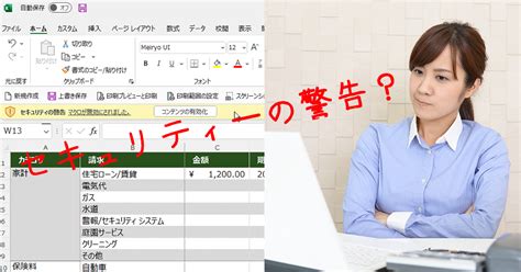 マイクロソフト オフィス共通－セキュリティーの警告メッセージを表示させない方法