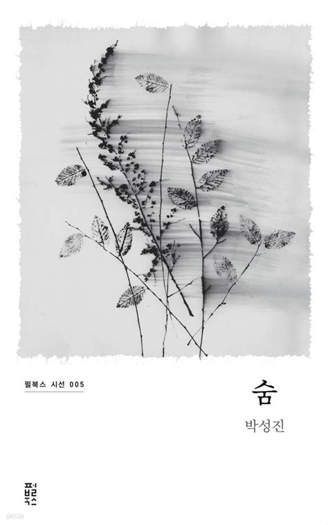 전자책 숨 예스24