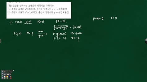기하와 벡터 이차곡선 포물선 포물선의 평행이동 개념및 유형 문제풀이 Youtube