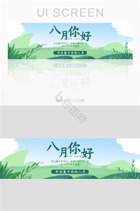 八月图片 八月素材下载第3页 包图网