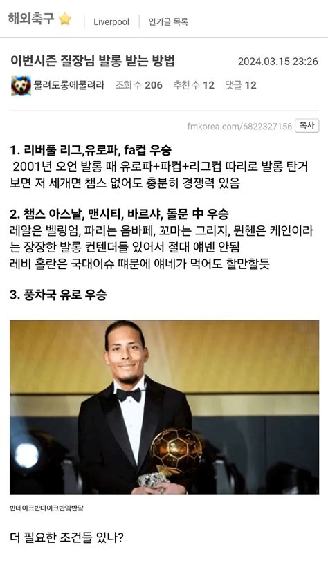 반다이크 이번시즌 발롱 받는 방법ㅋㅋㅋㅋㅋㅋ 해외축구 에펨코리아