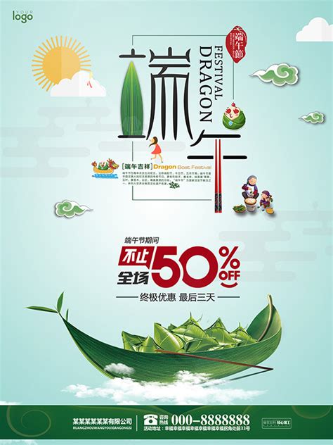 端午节粽子促销 素材中国sccnn
