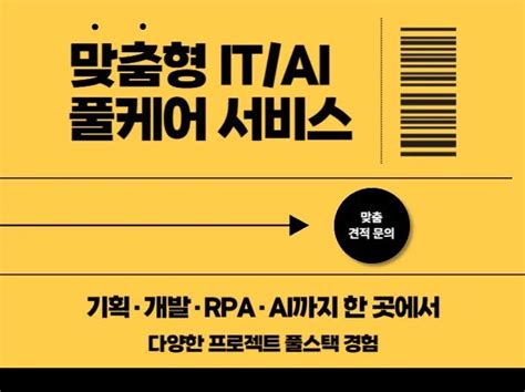 Rpa 업무 자동화 프로그램 개발로 효율을 극대화하세요