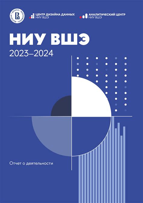Дирекция по аналитике и управлению данными НИУ ВШЭ Национальный исследовательский университет