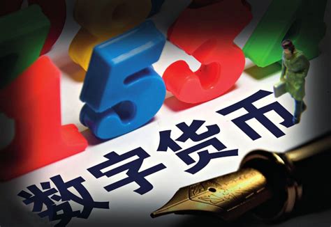 浅析法定数字货币对银行大数据实践的影响 安全内参 决策者的网络安全知识库