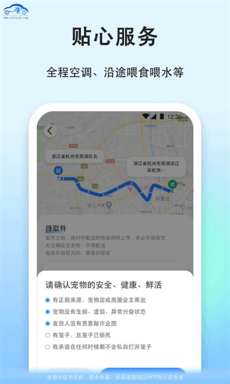 一喂宠物托运360应用