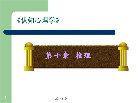 第10章推理word文档在线阅读与下载无忧文档