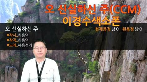 오 신실하신 주 최용덕 Ccm Covered By 이경수 Alto Saxophone Youtube