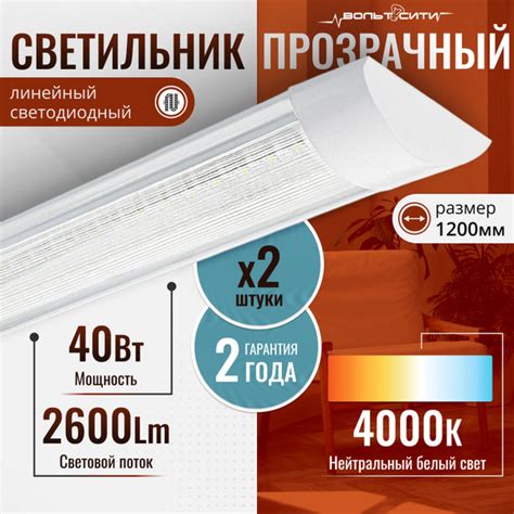 Светильник светодиодный линейный ЛюксЭл / 40Вт 1200мм нейтральный белый ...
