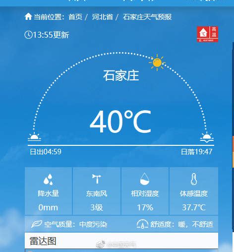河北多地气温已突破40℃ 石家庄成今年首个40℃省会级城市高温酷暑天气