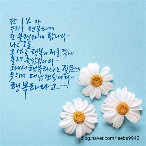 단 1가 우리를 행복하게 또 불행하게 합니다 나는 오늘 그 1를 행복의 저울 쪽에 올려 놓았습니다 좋은글이미지 좋은