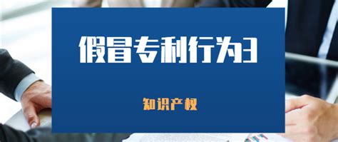 硕力：假冒专利行为有哪些？与假冒专利罪的区别在哪里？ 企业合规 知乎