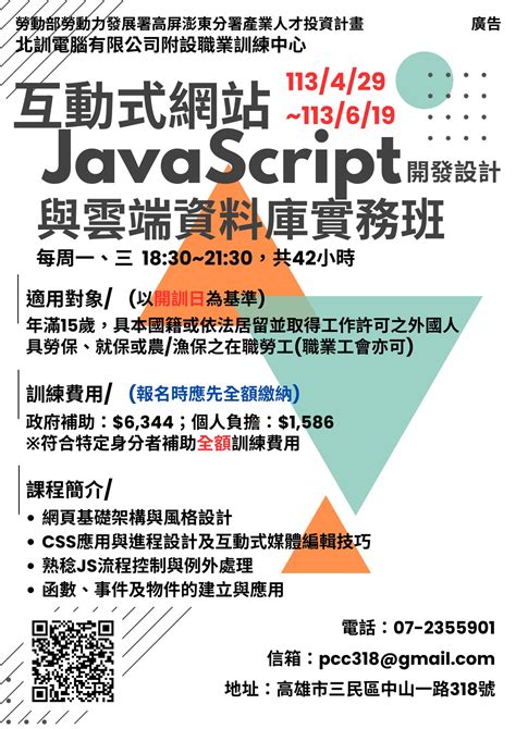 3年7萬 政府補助 在職進修 javascript css 北訓電腦有限公司附設職業訓練中心