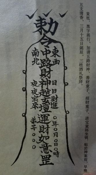 五路財神符 每日頭條