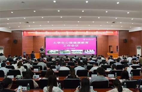 我校召开大学生心理健康教育工作会议