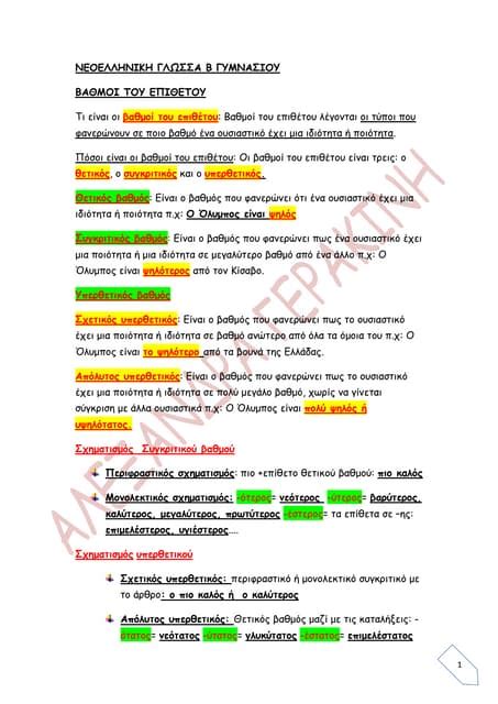 ενοτητα 6 φυλλο εργασιας Αρχαία α γυμνασιου Pdf