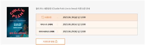 2023 찰리푸스 내한 공연 콘서트 티켓팅 ♥ 예스24 인터파크티켓 1열의 비밀 大방출 ★ 네이버 블로그