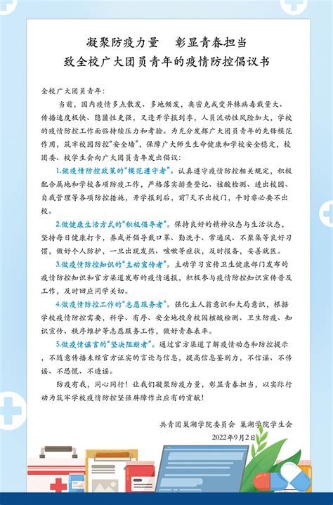 凝聚防疫力量 彰显青春担当 致全校广大团员青年的疫情防控倡议书