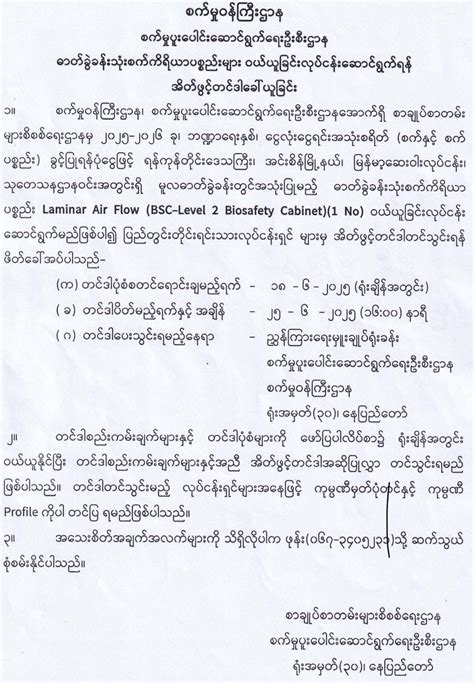 Ministry Of Ministry Of Industry စက်မှုဝန်ကြီးဌာန