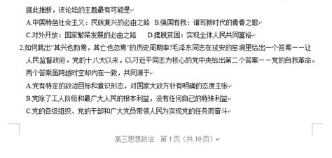 石景山区2023年高三一模思想政治试题及答案 课外100
